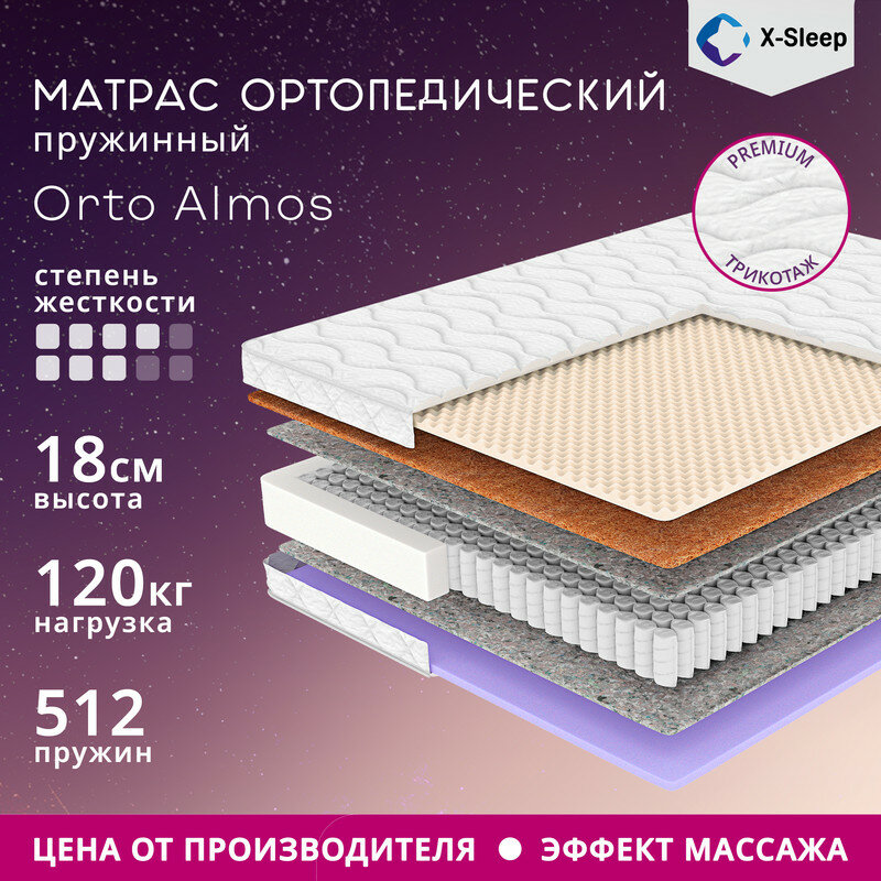Матрас X-Sleep Orto Almos 80х180, ортопедический, детский, независимые пружины, эффект массажа