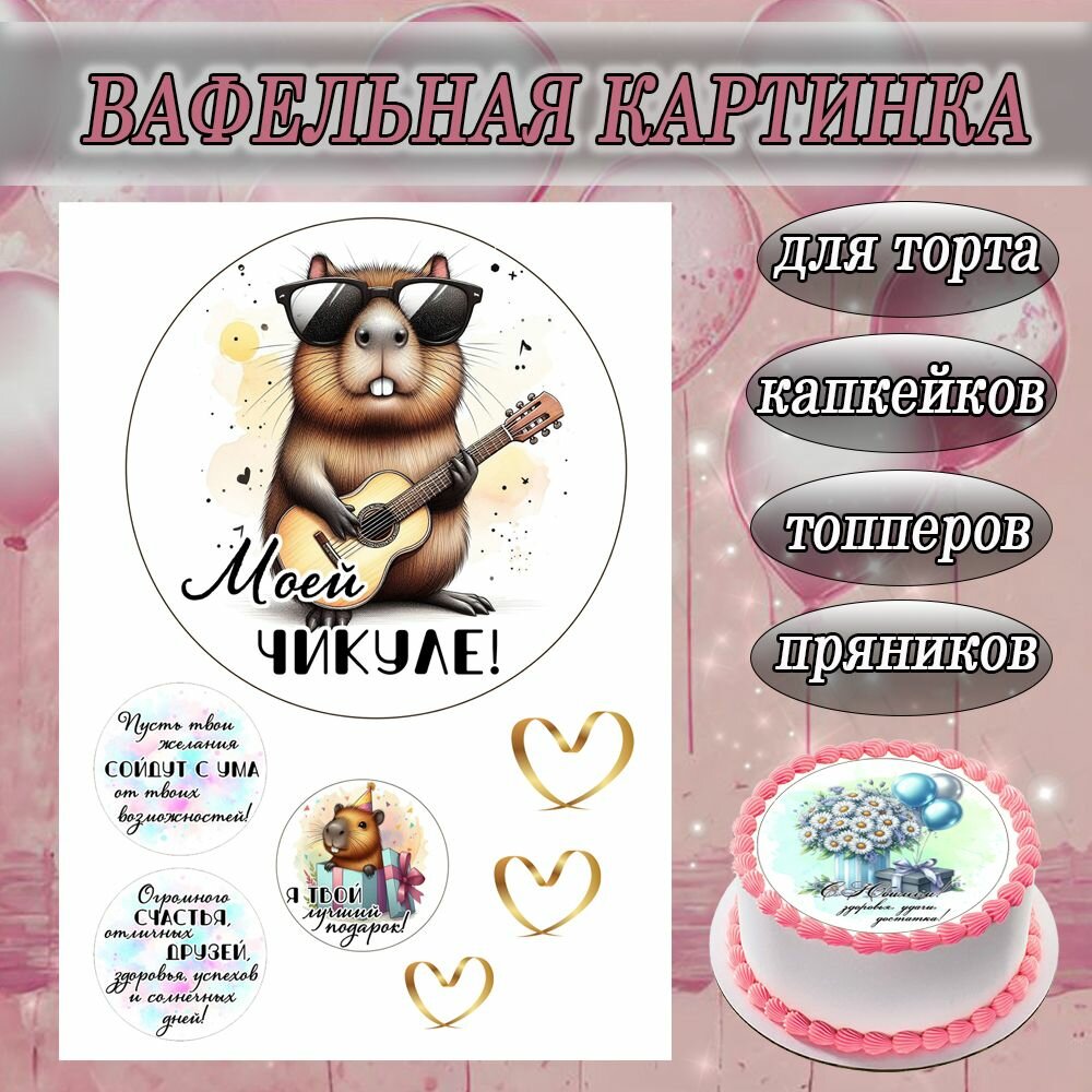 Вафельная картинка для женщины/девушки на День Рождения и юбилей, размер листа А4, для торта съедобная