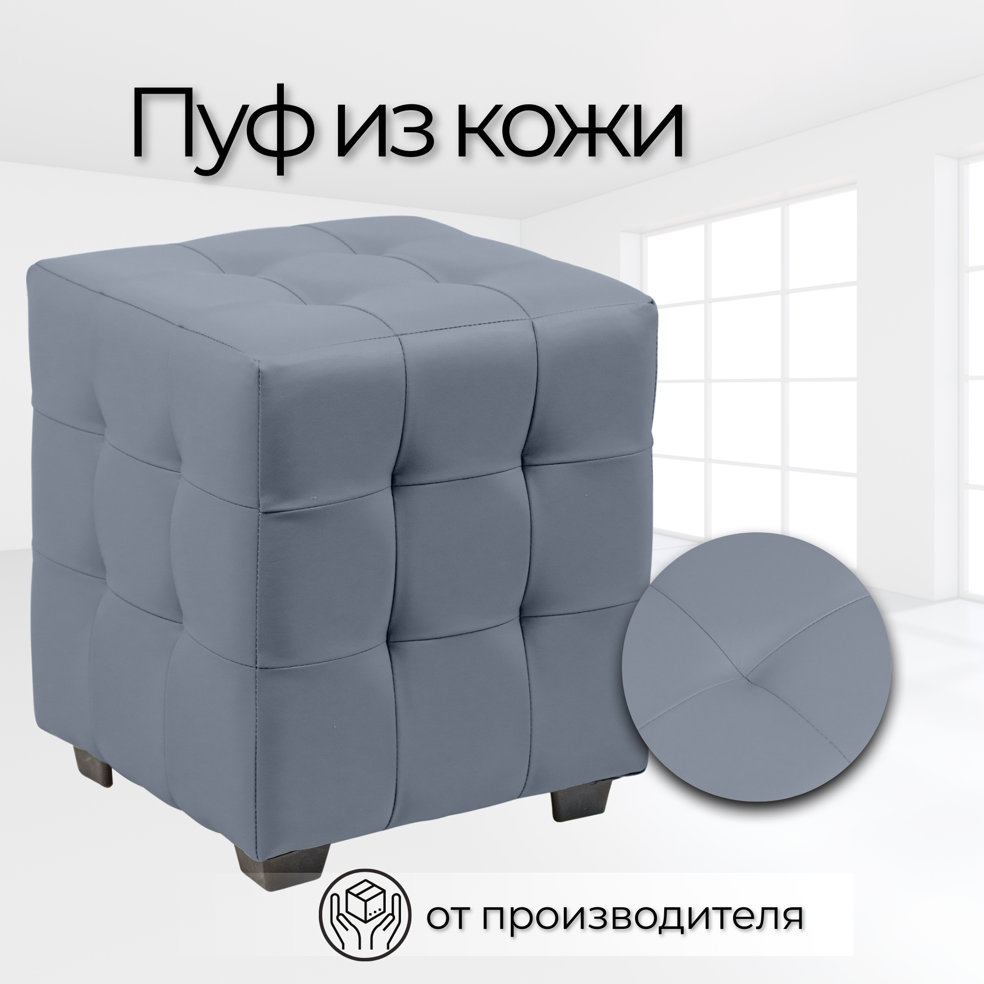 Пуф Стенли 40 х 40 х 45см, экокожа, серый, универсальный пуф для дачи, офиса, школы