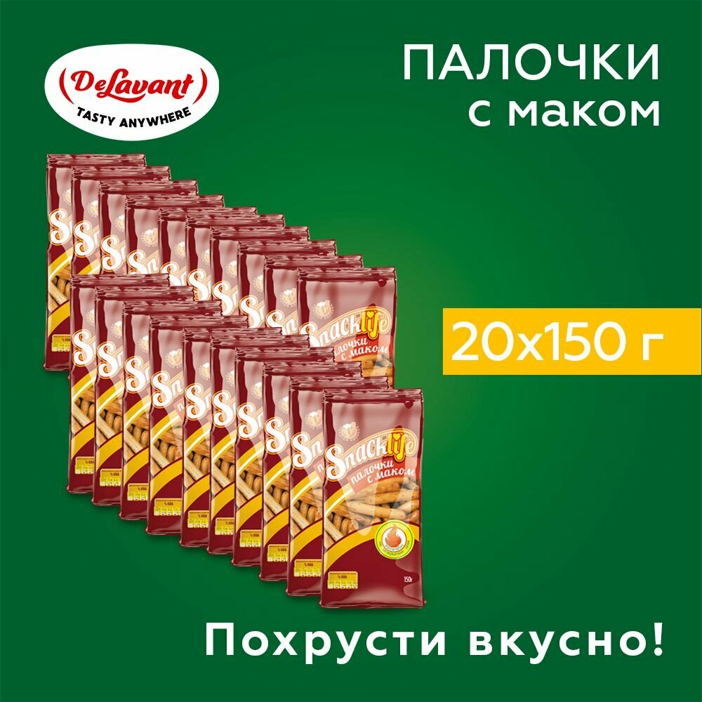 Палочки хлебные АО "Владимирский хлебокомбинат" хрустящие с маком Snacklife 150гр. х 20шт