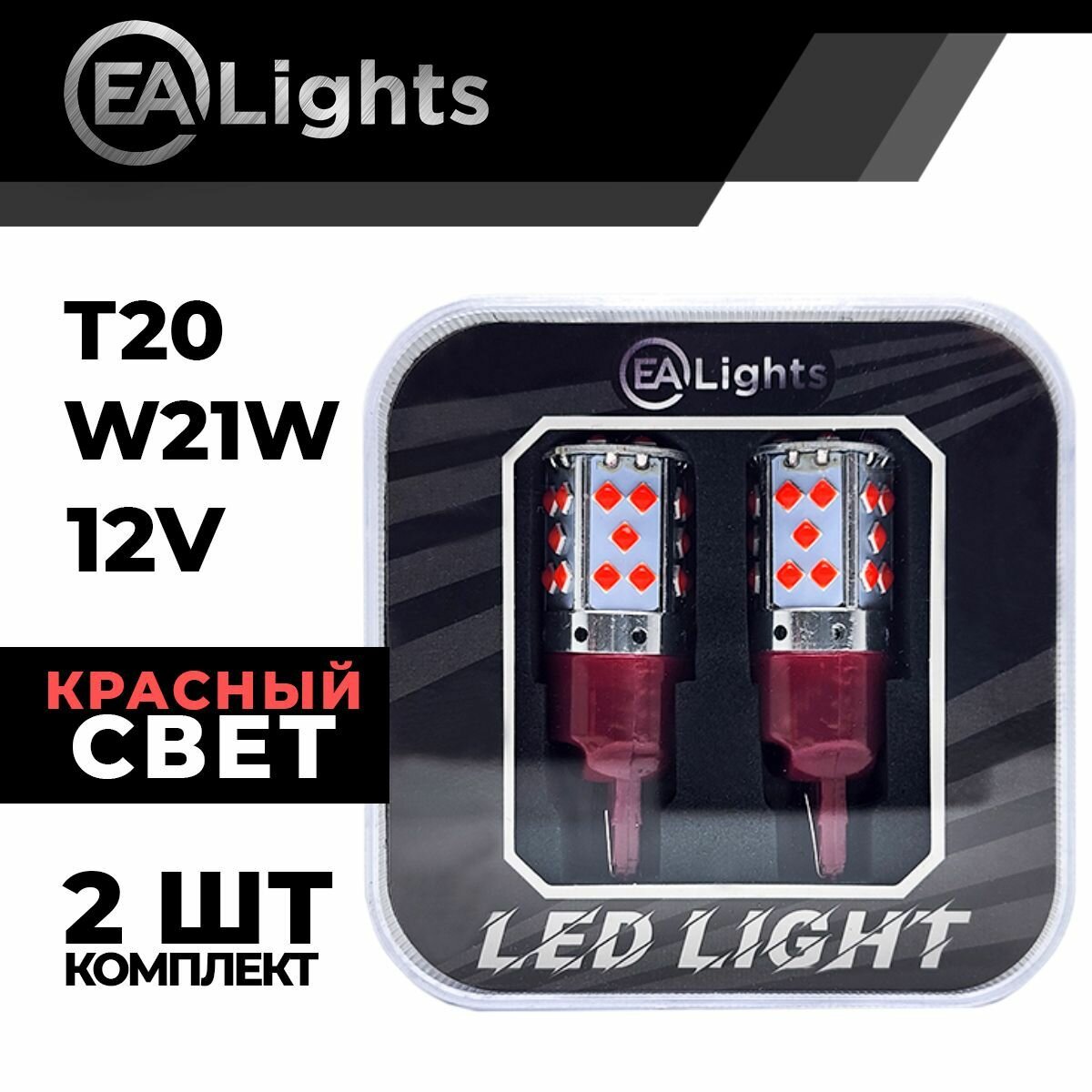 Автомобильная светодиодная LED лампа T20 W21W (чип 3030-35) для стоп сигнала, 12в красный свет, 2 шт