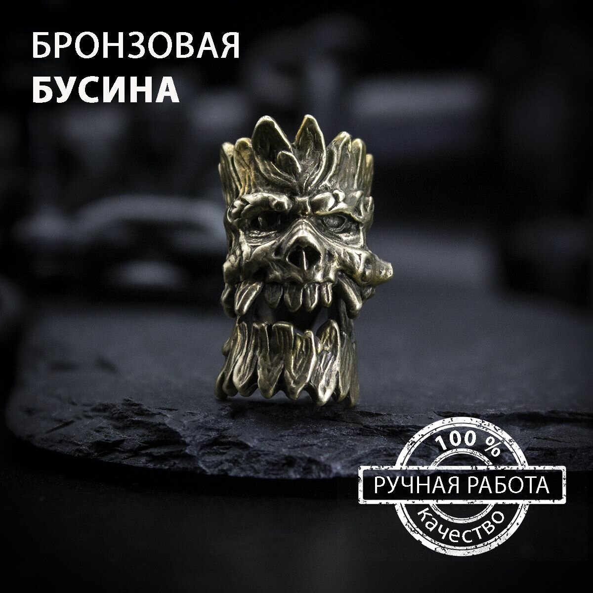 Бронзовая бусина ручной работы "Wood" художественного литья, Миниатюрная фигурка для темляков, брелоков, сумок и браслетов