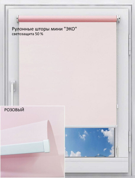 Рулонная штора Эко розовый 55х210 см