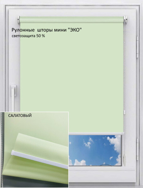 Рулонная штора Эко салатовый 75х230 см