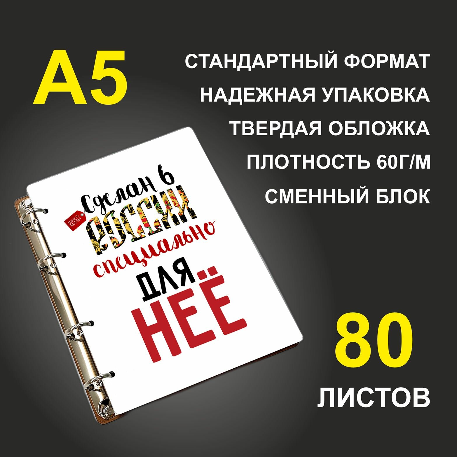 Блокнот A5 деревянный #huskydom Сделано в России. Парные. Специально для неё