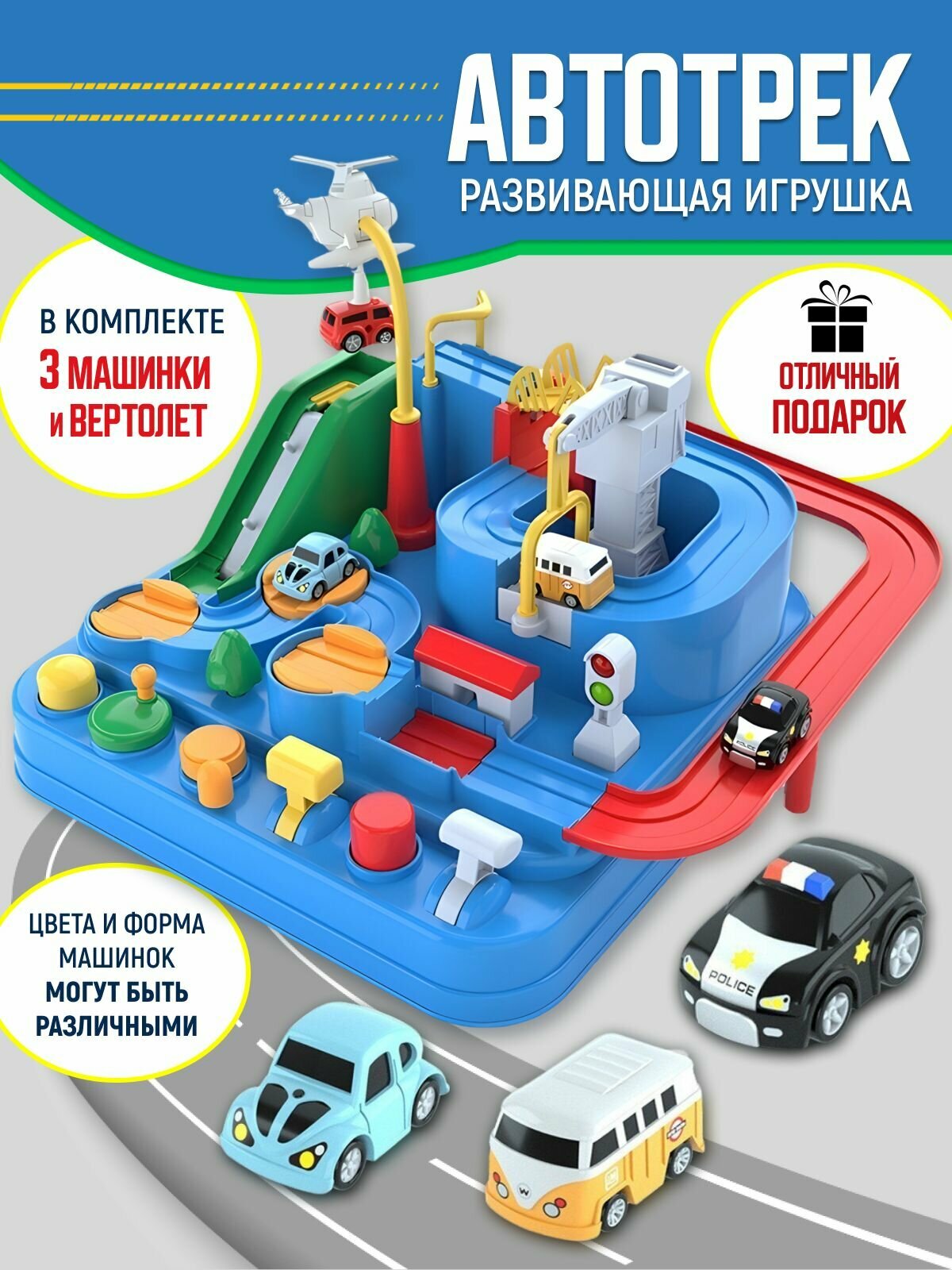 Интерактивный механический автотрек с машинками, настольная развивающая игра для детей от 3 лет
