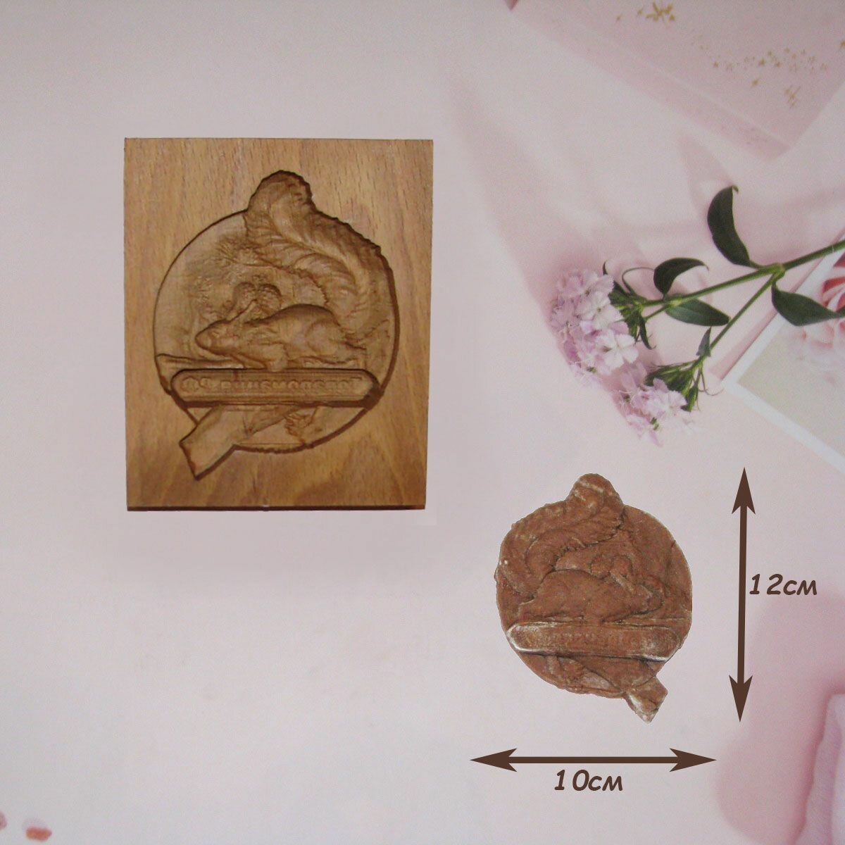 Форма для пряников из бука "Белка Товаромания. РФ" 10х12см