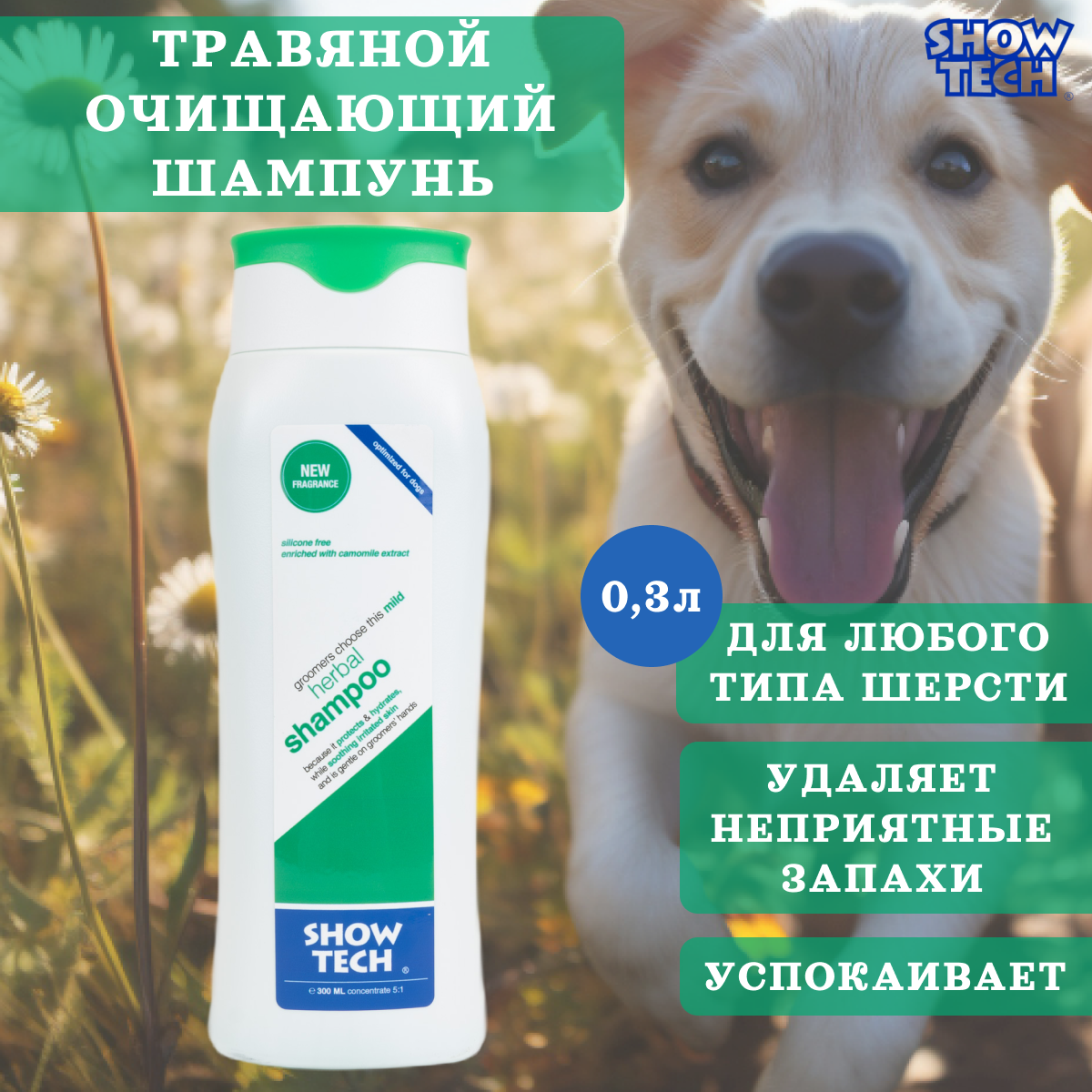 Шампунь Show Tech с экстрактом ромашки, 300 мл