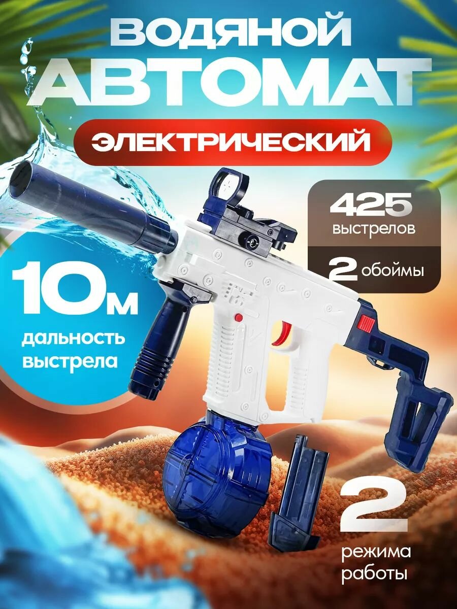 Водяной пистолет HC TOYS Vector, с прицелом, для водных игр, электрический, пластик