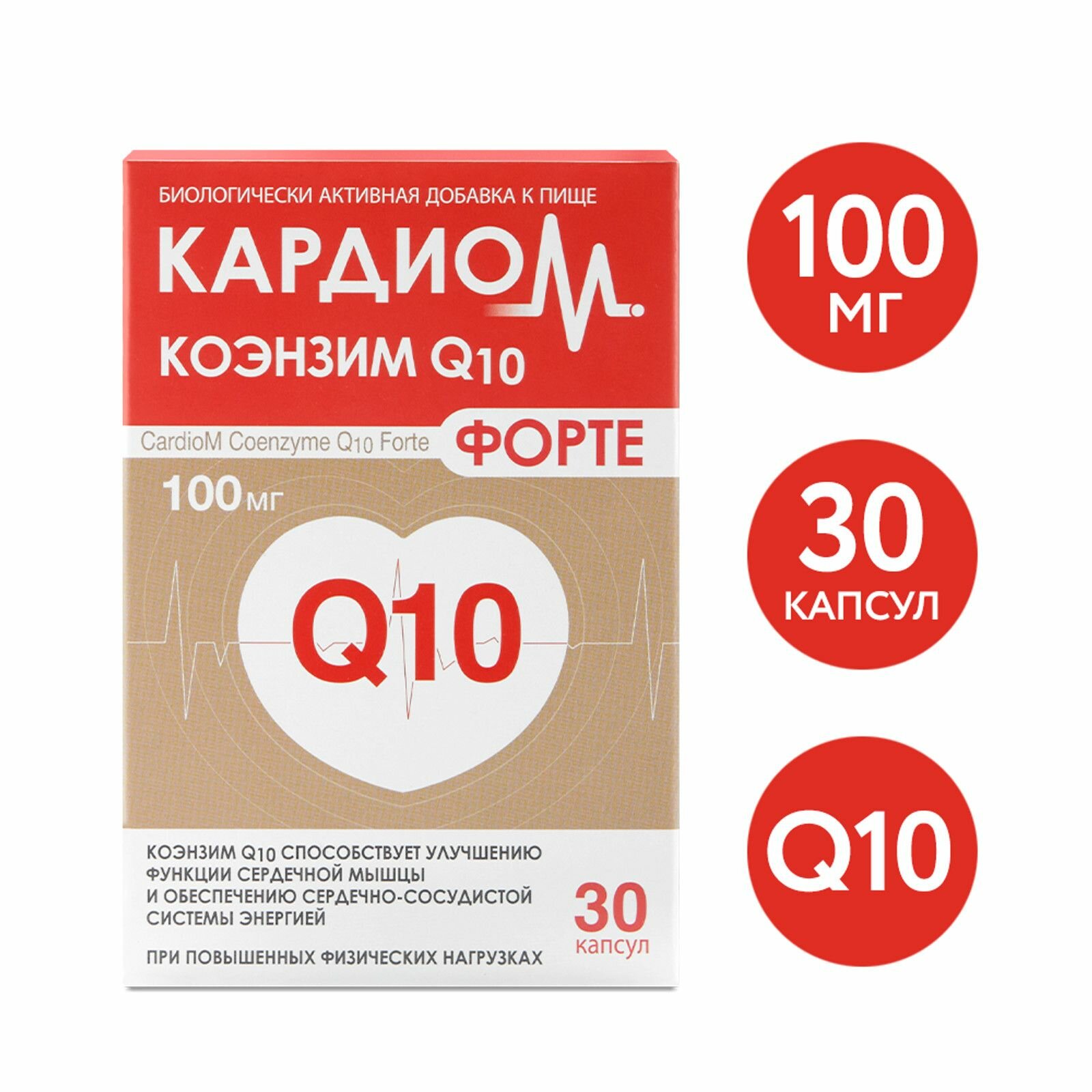 Витамины кардиом коэнзим Q10 форте N30 капс ПО 650МГ №30