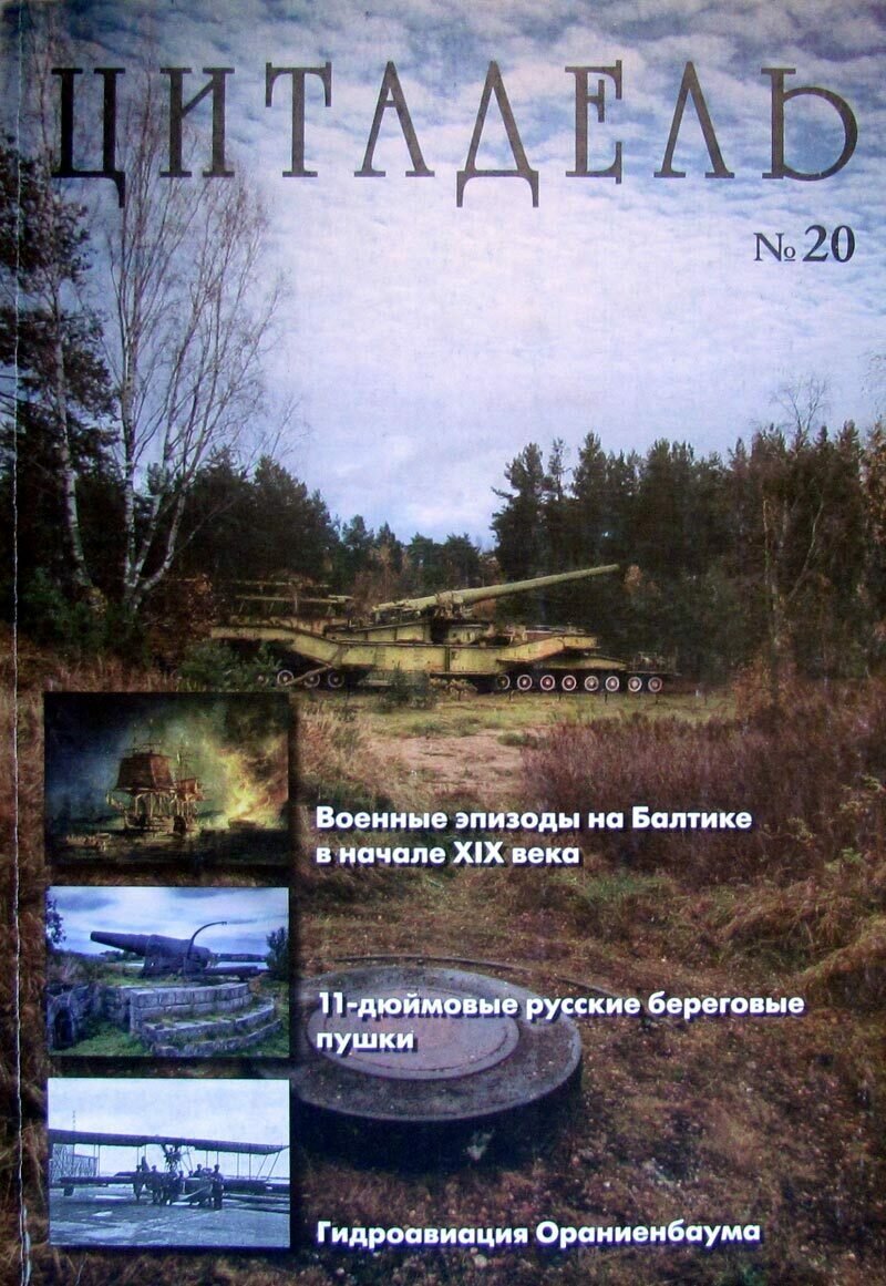 Цитадель №20/2013