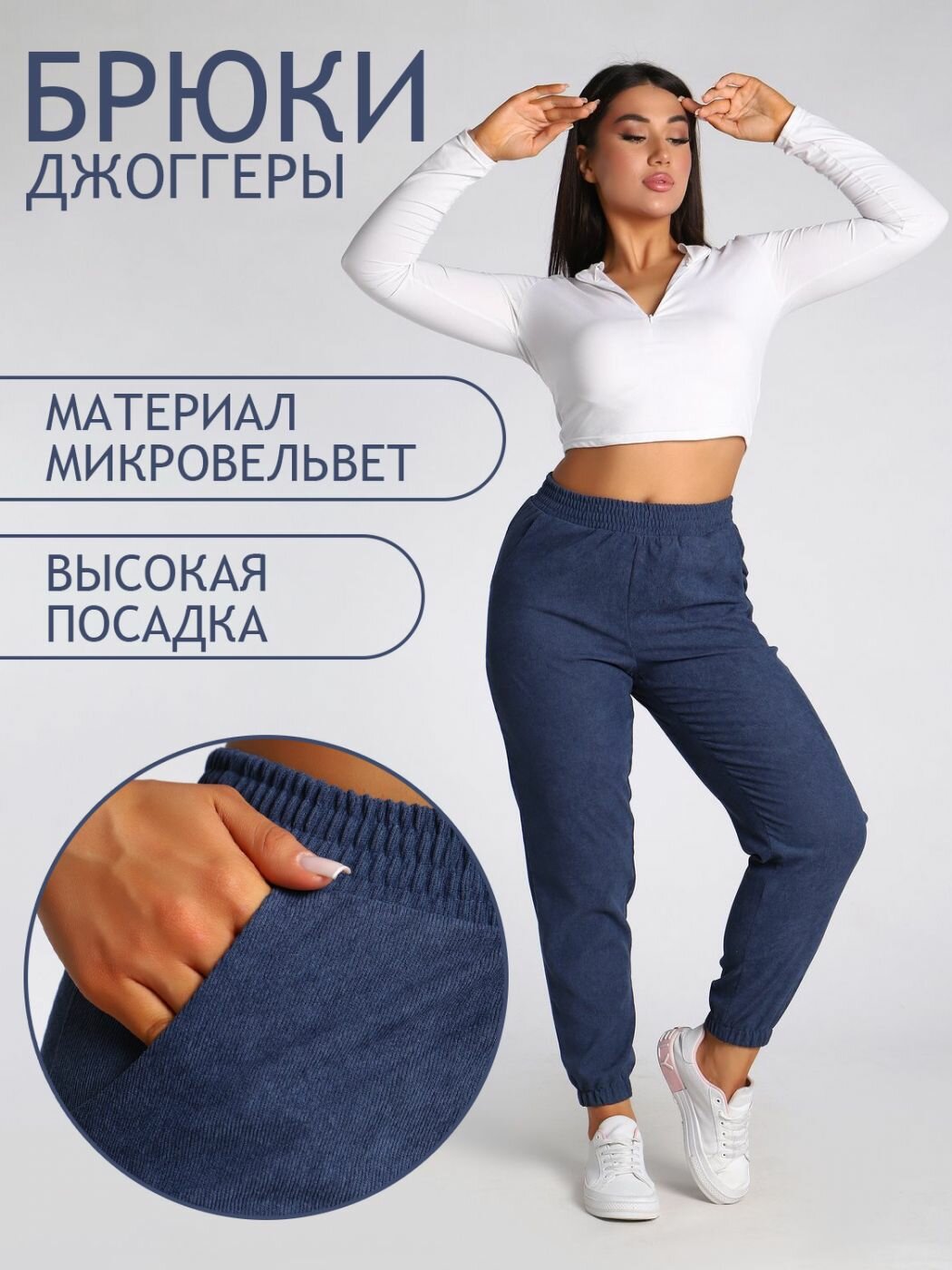 Брюки джоггеры Базовая коллекция