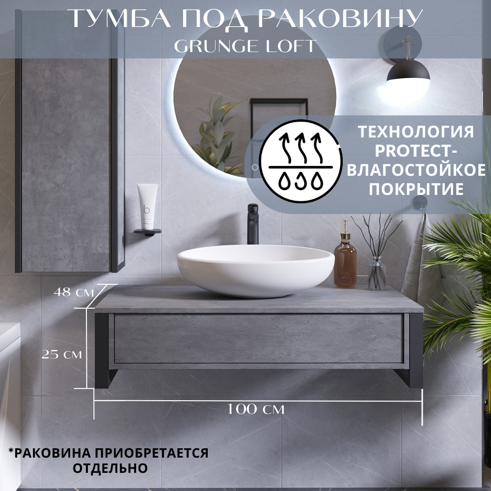 Тумба под раковину в ванную 80 см гранж лофт, подвесная, 1 выдвижной ящик, цвет Бетон лофт Ц0000031984