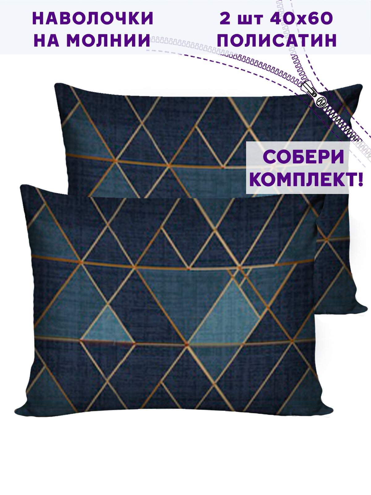 Наволочка 2шт Simple House "Enigma" 40х60 см