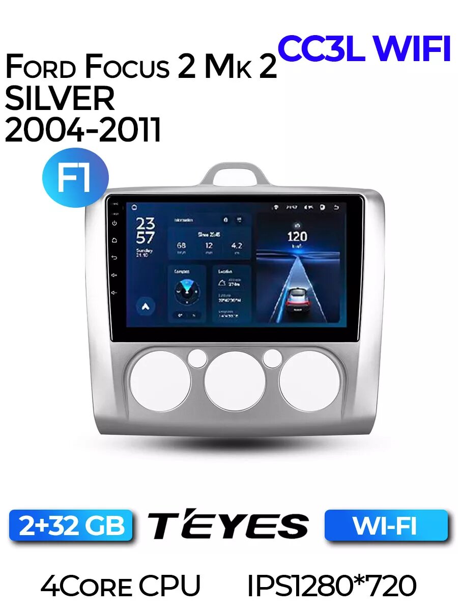 Магнитола Teyes CC3L WI-FI Ford Focus 2 2+32 кондиционер