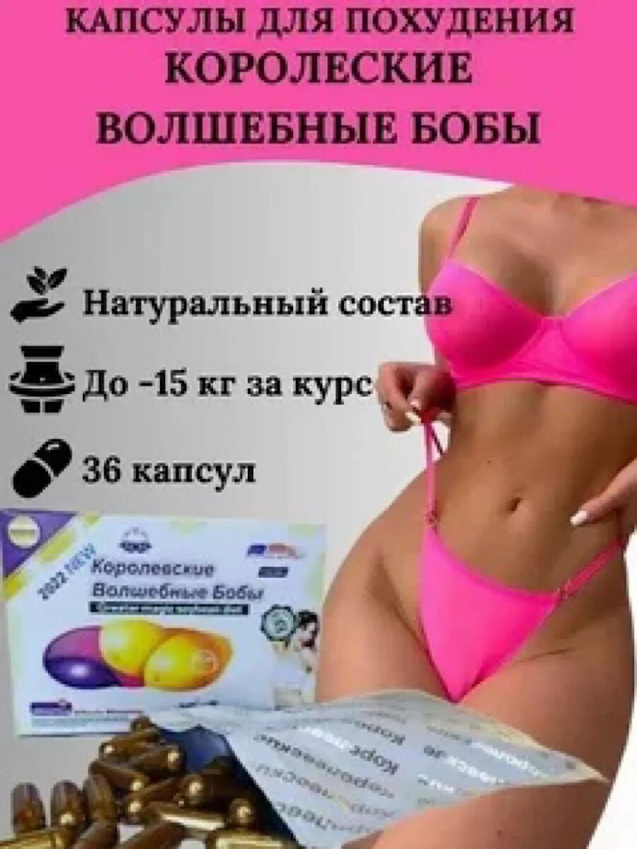 Капсулы для эффективного похудения контроля аппетита