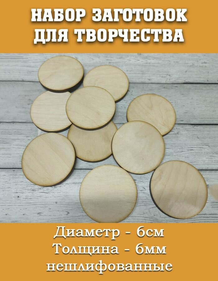 Набор деревянных круглых заготовок для творчества Lazer_wood161