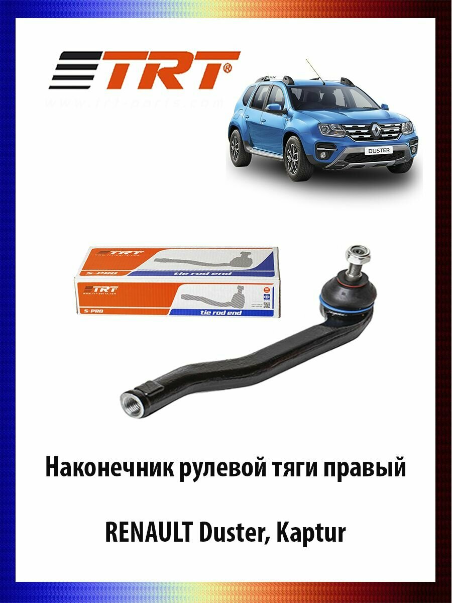 Наконечник рулевой R7016R TRT правый 8201108332 RENAULT Duster TRT R7016R - Trt арт. R7016R
