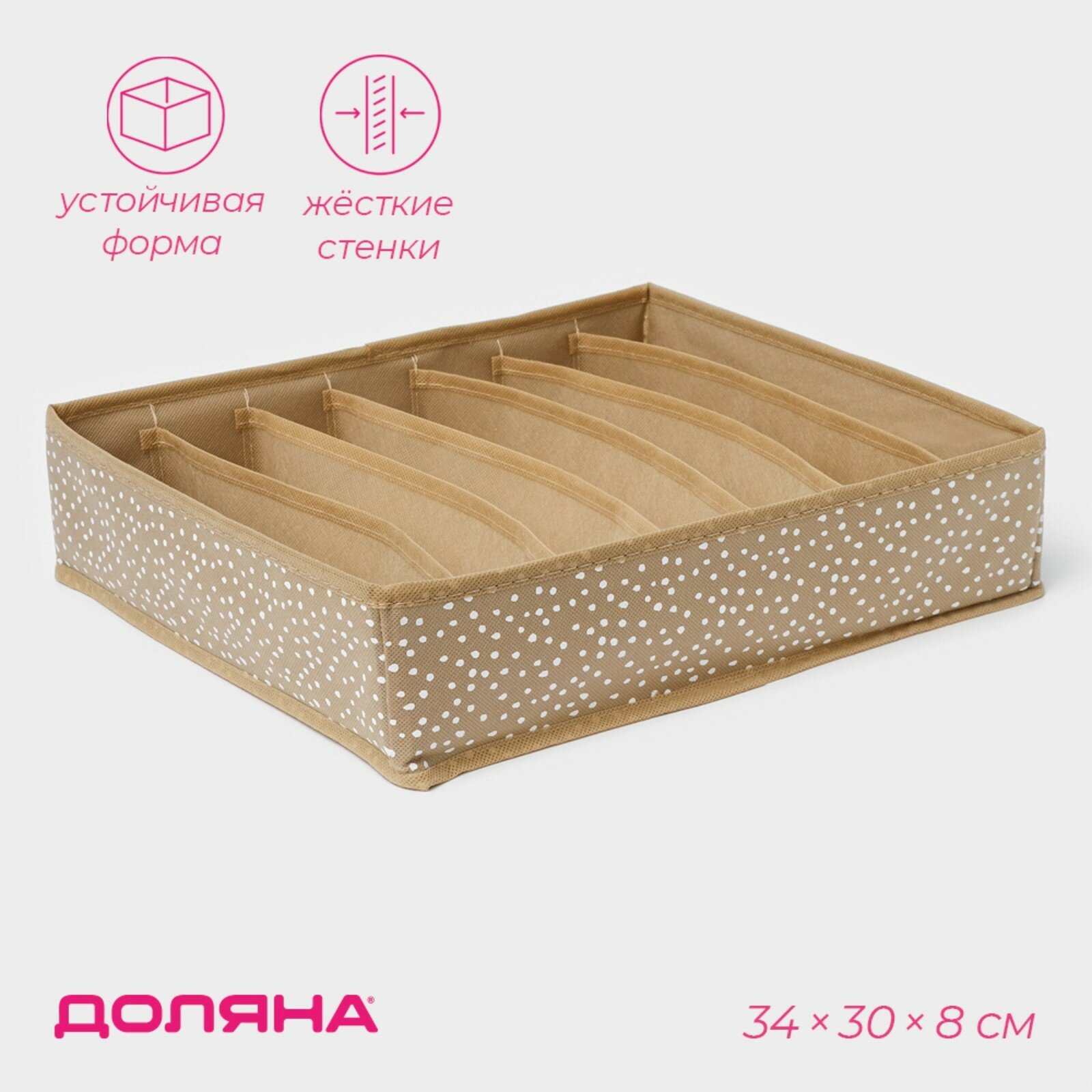 Органайзер для хранения белья Доляна Points, 7 ячеек, 34×30×8 см, бежевый