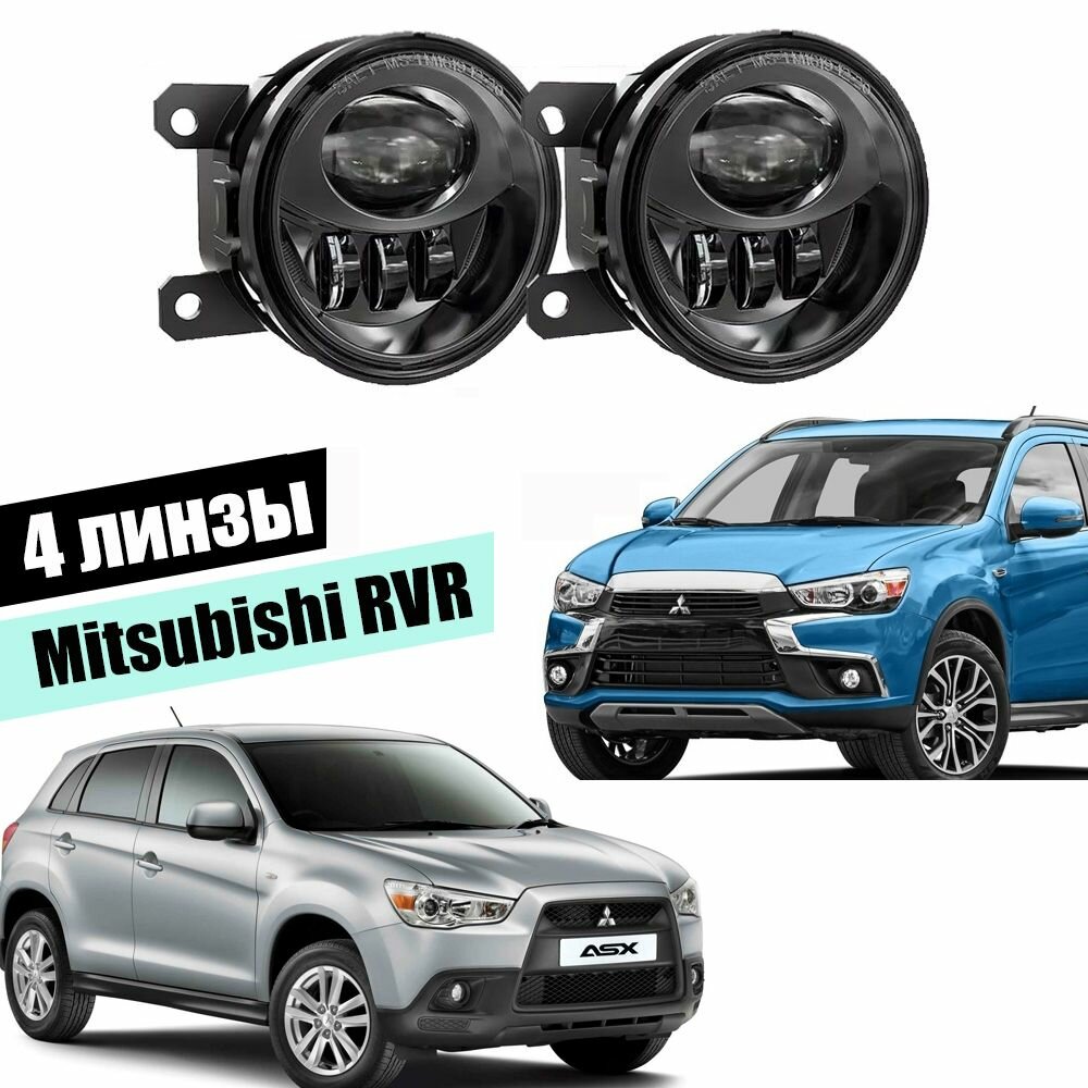 Противотуманные фары для Mitsubishi RVR 2010-2020 5000k Black Vision led птф