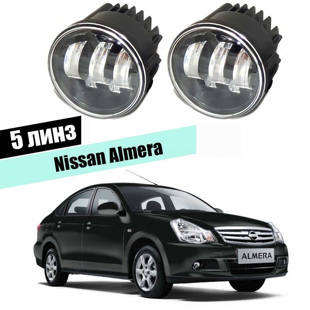 Противотуманные фары 5 линз для Nissan Almera G15 led птф
