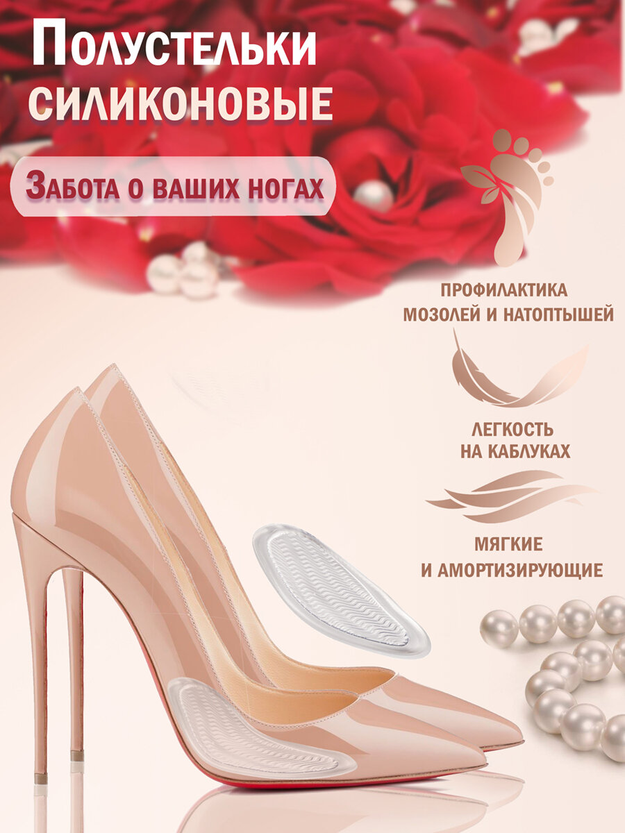 Гелевые полустельки, Силиконовые полустельки, Силиконовые подушечки, силиконовые полустельки под стопу