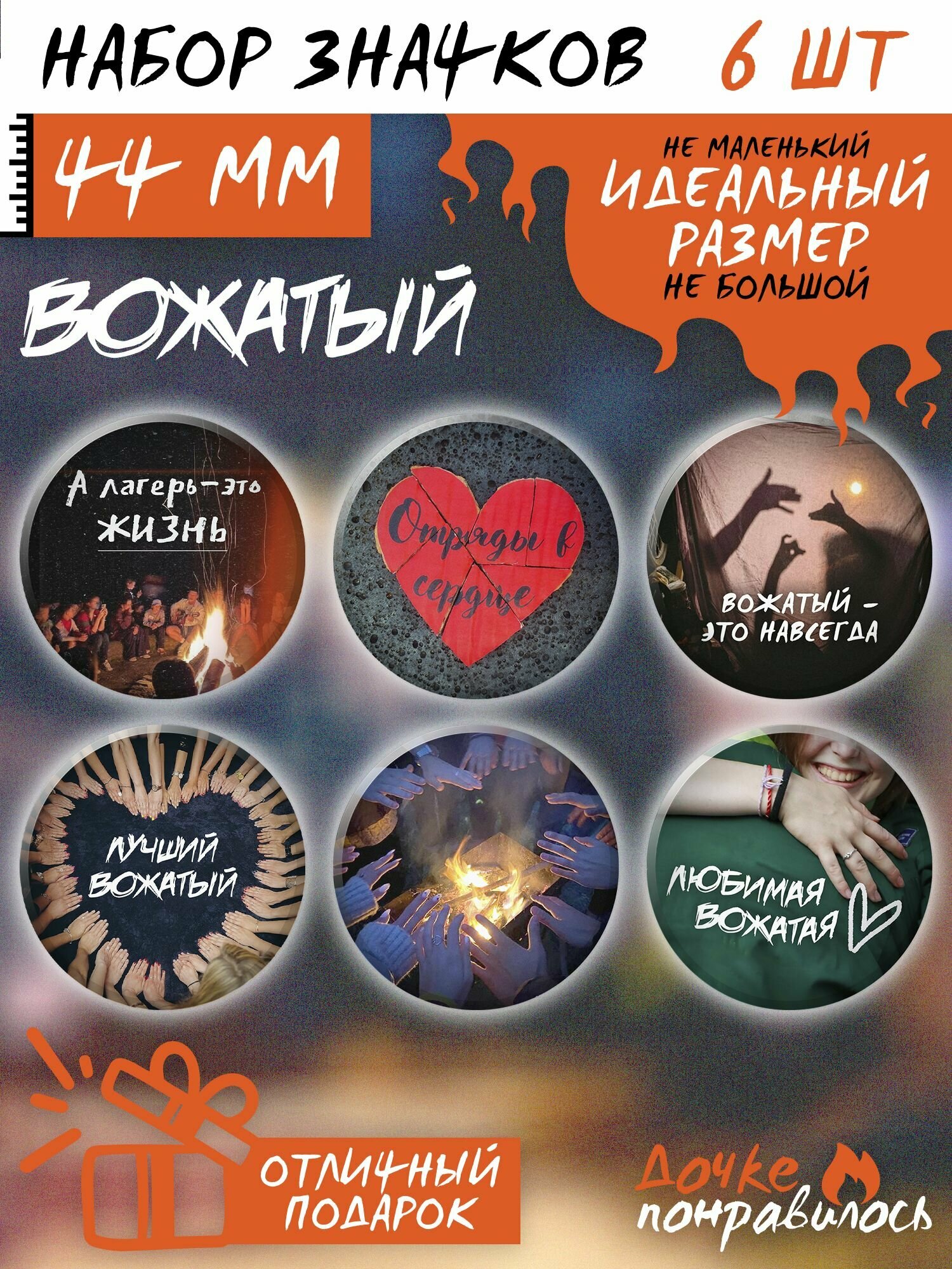 Значки на рюкзак для вожатого