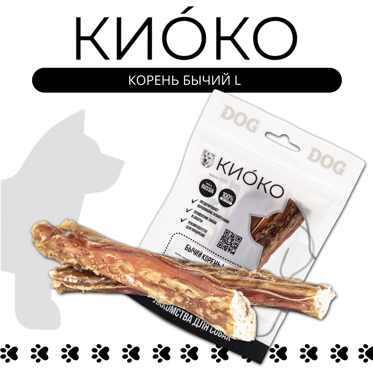 Лакомство Киоко Бычий корень L для собак, 40г