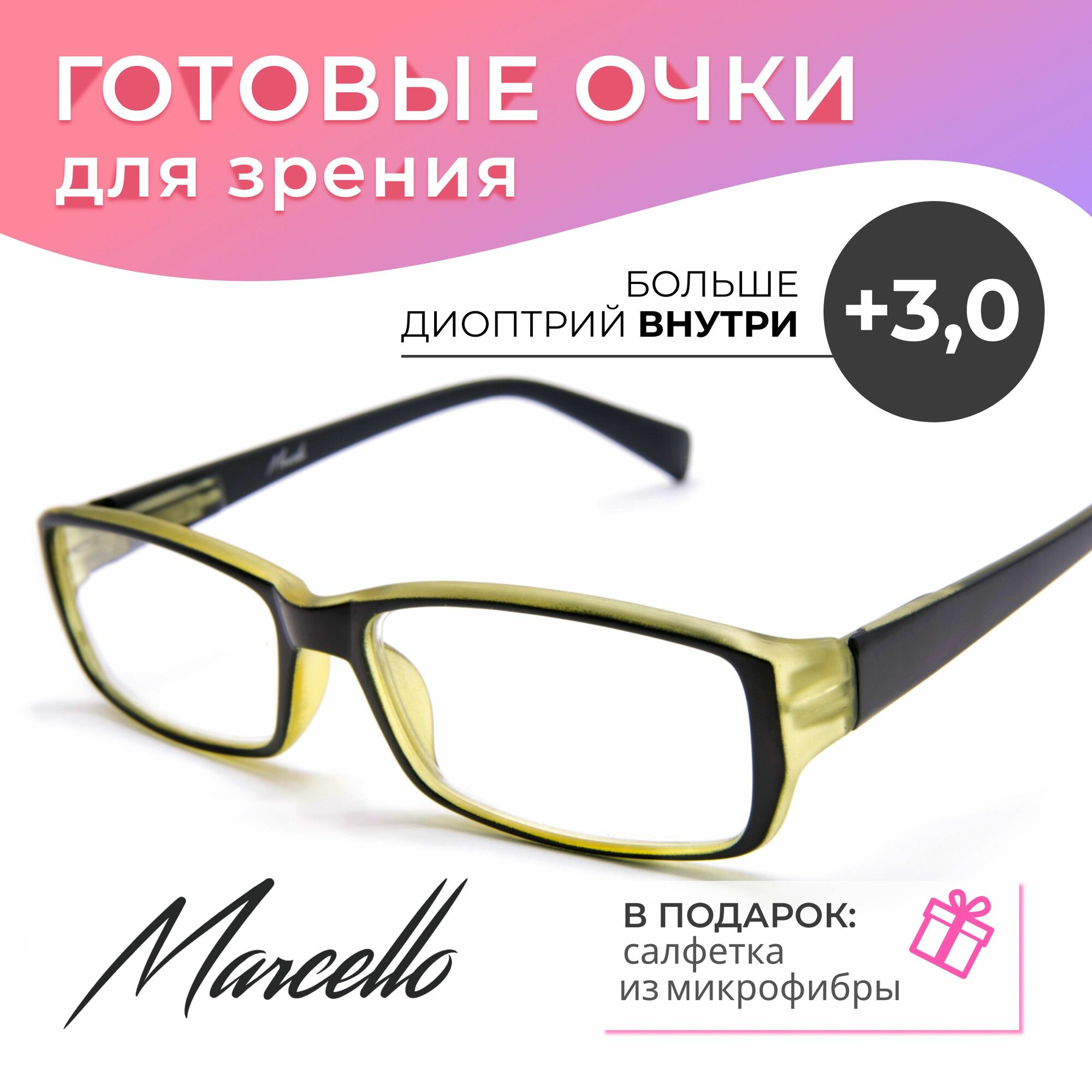 Готовые очки для зрения корригирующие Marcello GA0582 C3 с диоптриями +3 для чтения на плюс женские