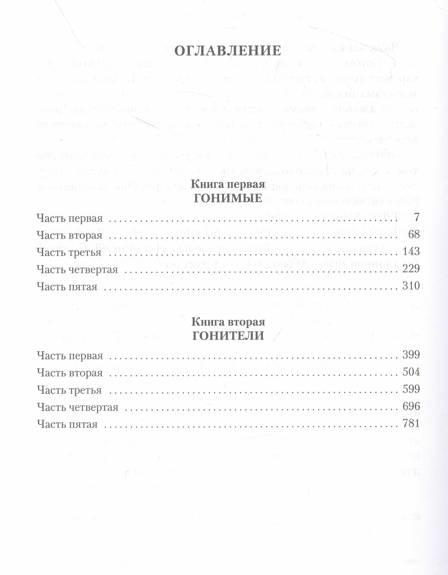 Жестокий век — фото 1