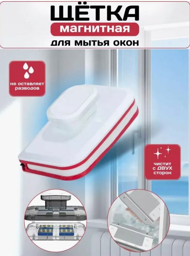 Магнитный стеклоочиститель- стекломой двухсторонний Double Eraser