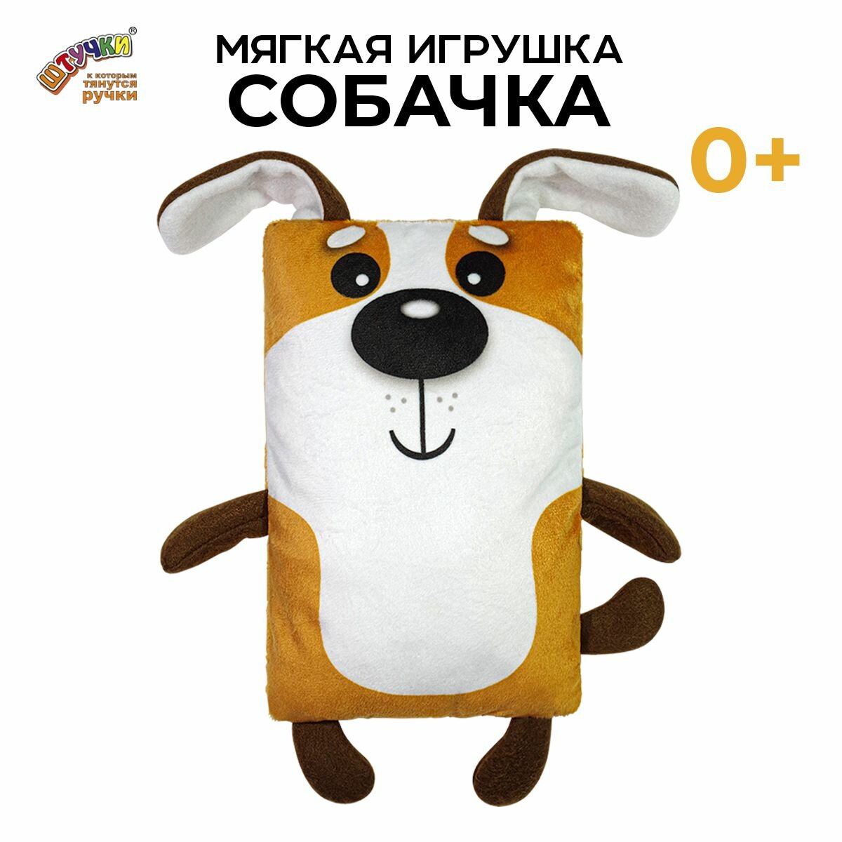 Игрушка для новорожденных Собака