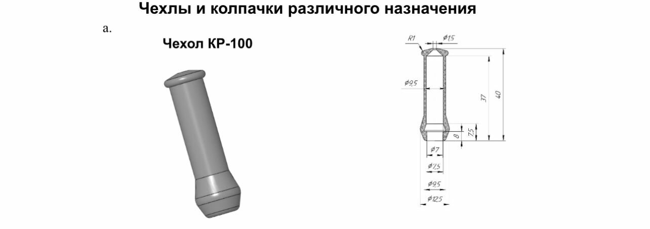 Защитный чехол колпак для проводов клеммы кр100 (2шт)