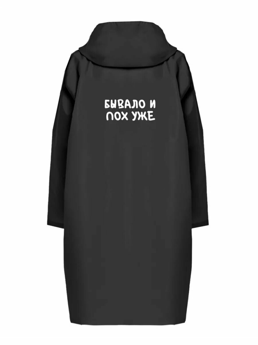 Плащ дождевик с капюшоном, принт - Бывало и похуже