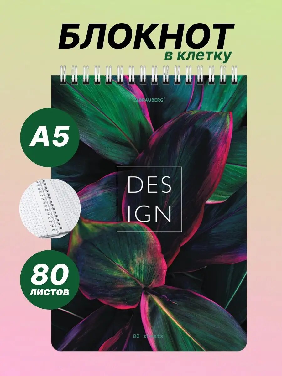 Блокнот Brauberg "Растения", формат A5, в клетку, твердая обложка, на кольцах, 80 листов