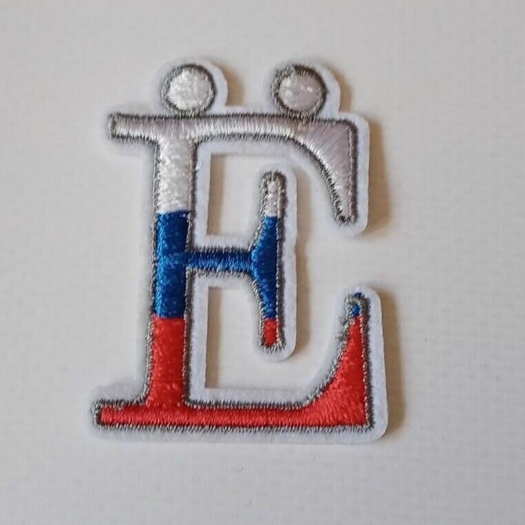 Нашивка на одежду, шеврон, заплатка на термоплёнке, Алфавит в триколоре "Буква" 35*45 мм