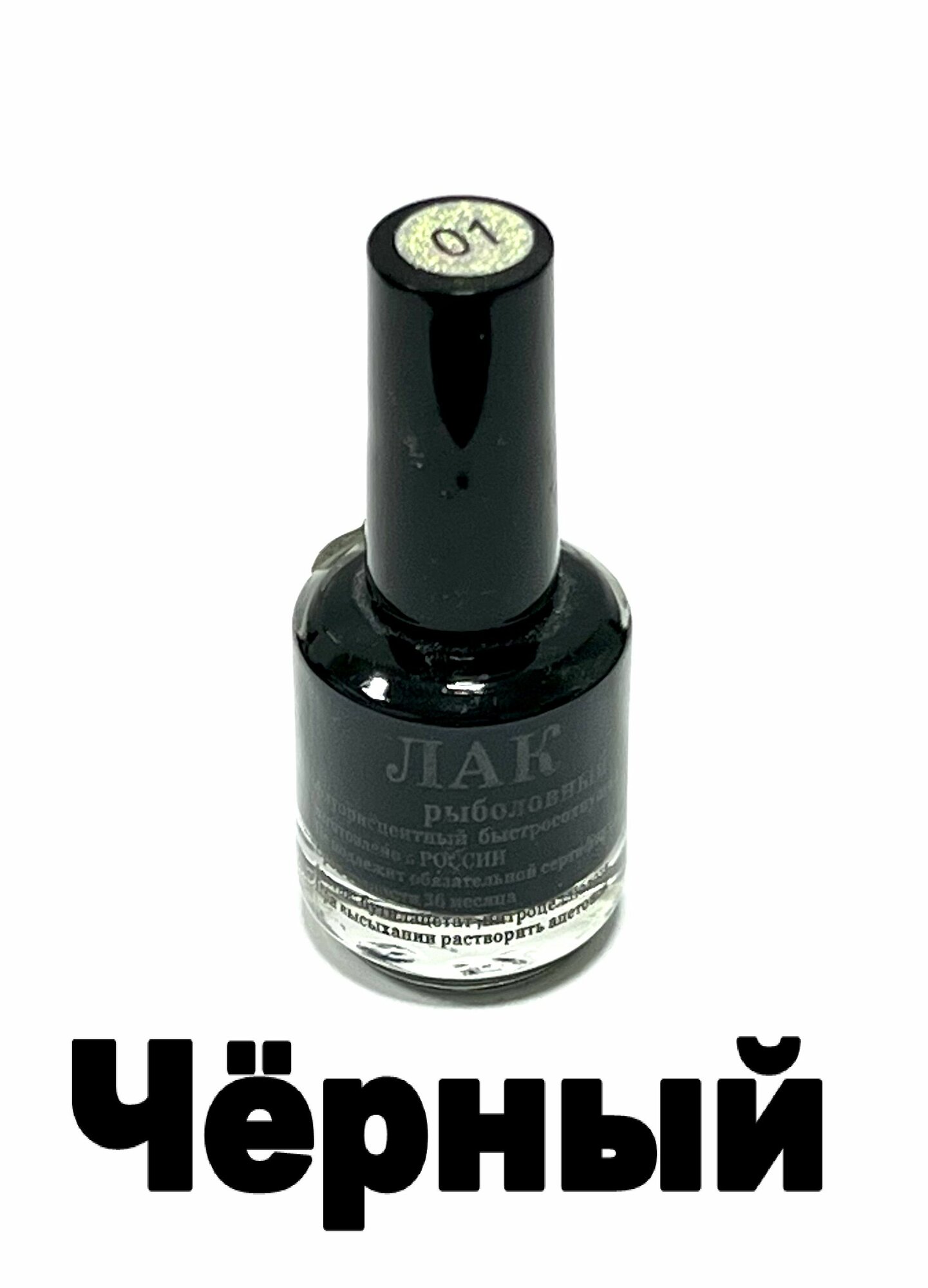 Рыболовный лак ТРИ кита, для воблеров и блесен, чёрный, 20 мл