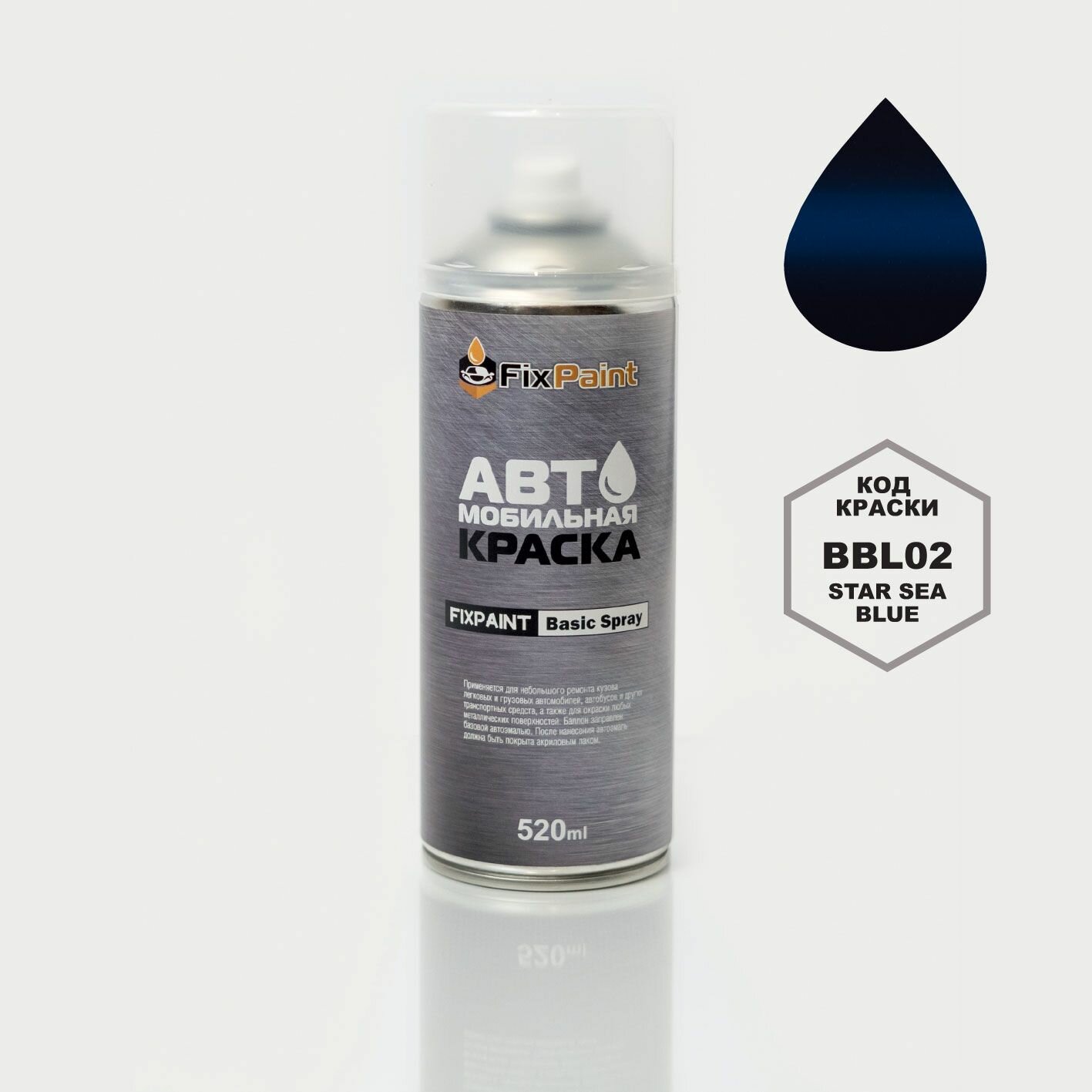 Краска DF VOYAH, код DFV9501, Star Sea Blue, автомобильная эмаль FixPaint Spray в аэрозольном баллончике 520 мл
