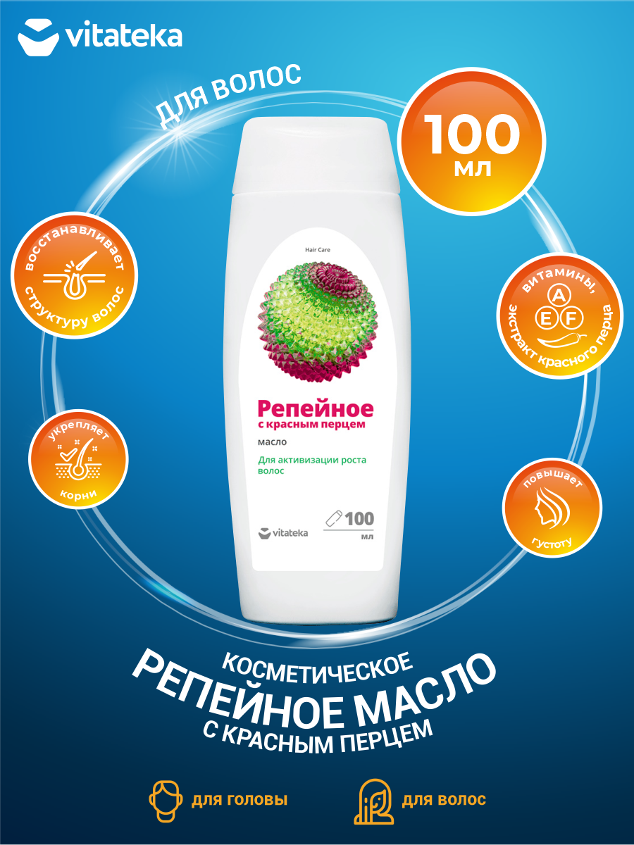 Репейное масло для волос с красным перцем Vitateka 100 мл.