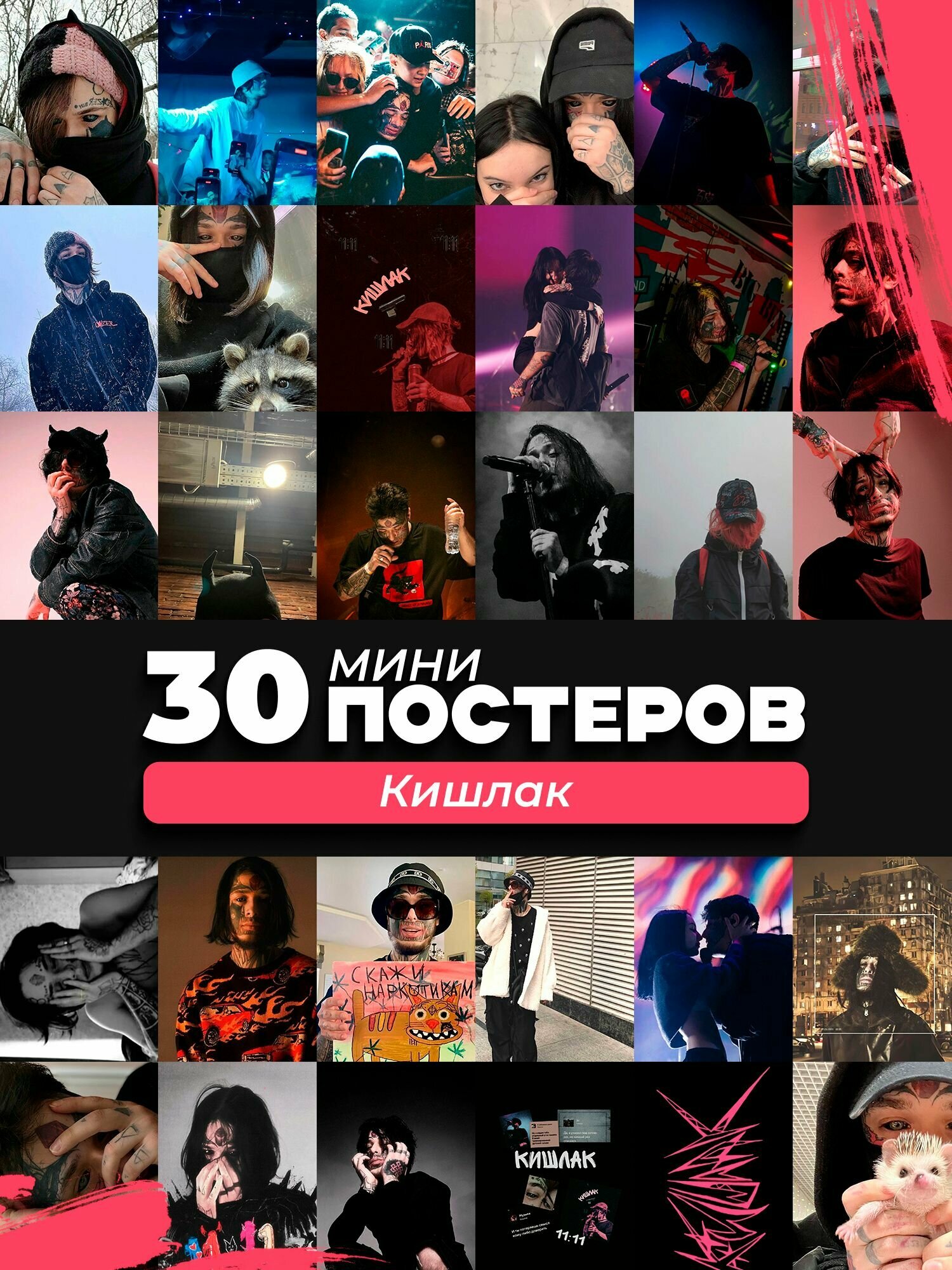 Набор мини постеров Кишлак