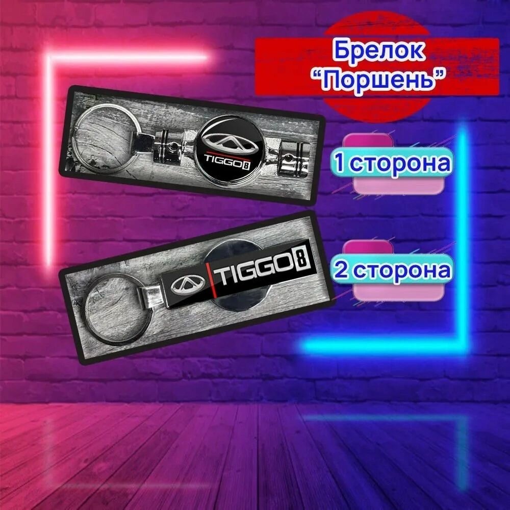 Брелок