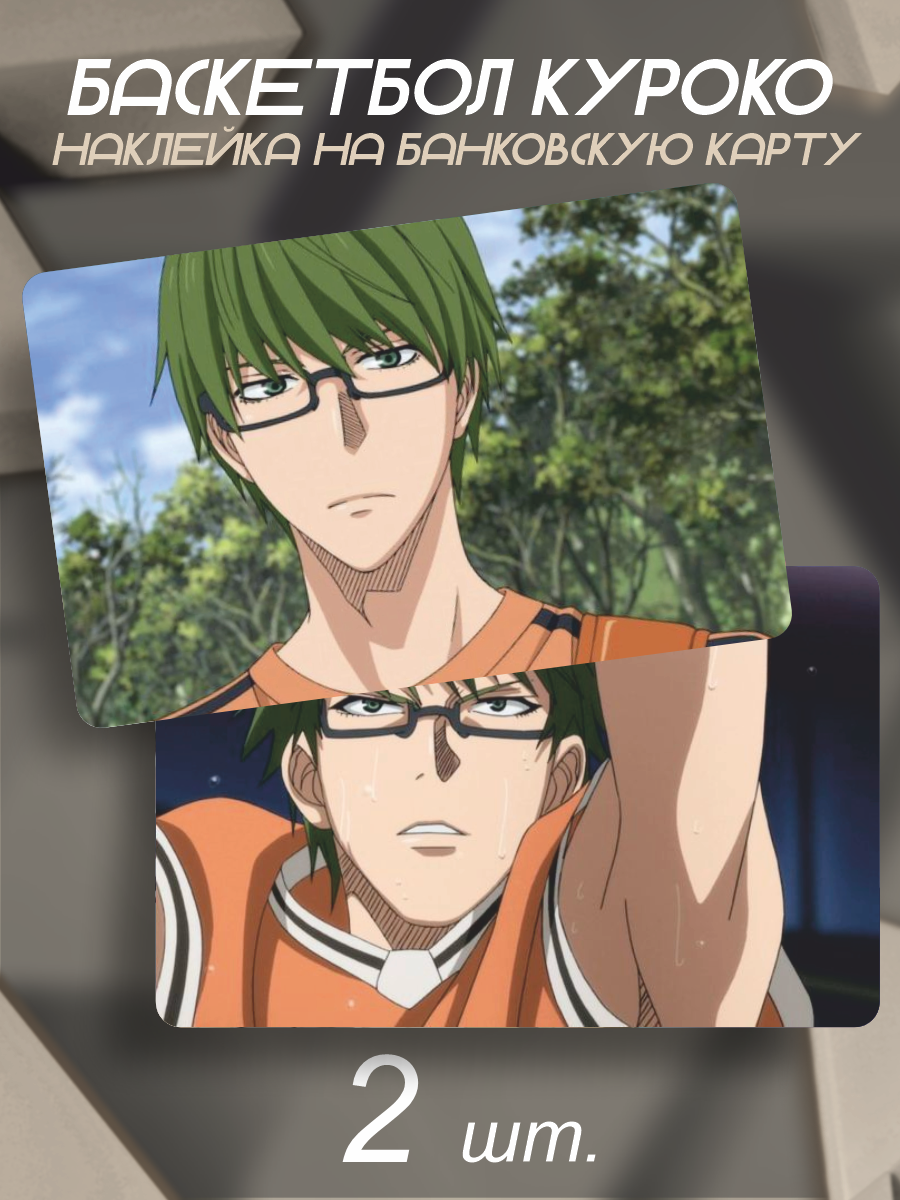 Наклейка на карту аниме Баскетбол куроко