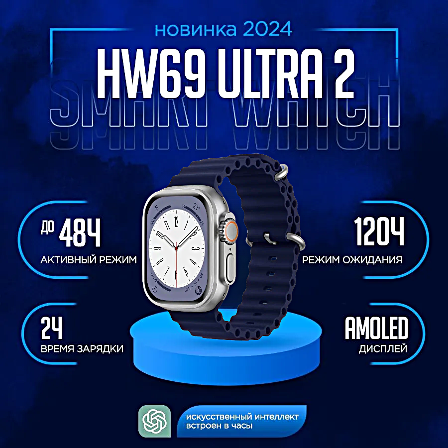 Cмарт часы HW69 ULTRA 2 PREMIUM Series Smart Watch AMOLED, iOS, Android, 2 ремешка, ChatGPT, Bluetooth, Темно-синий