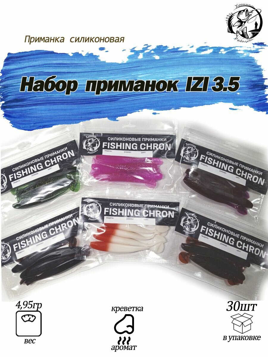30 шт. Набор IZIK 3.5 Мягкая приманка для рыбалки Fishing Chron съедобная резина