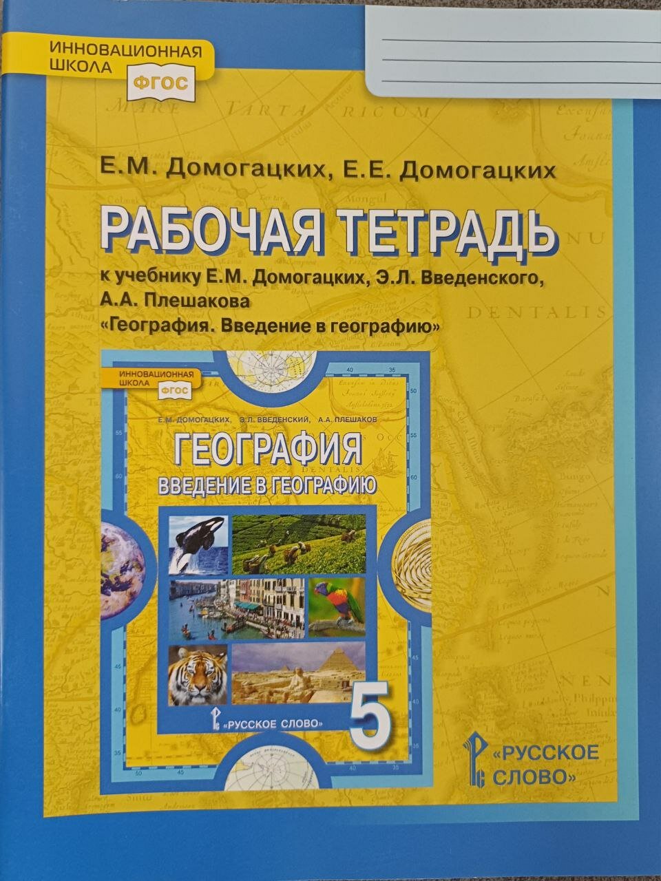 Рабочая тетрадь Домогацких "География", 5 класс, Инновационная школа, мягкий переплет, 72 стр