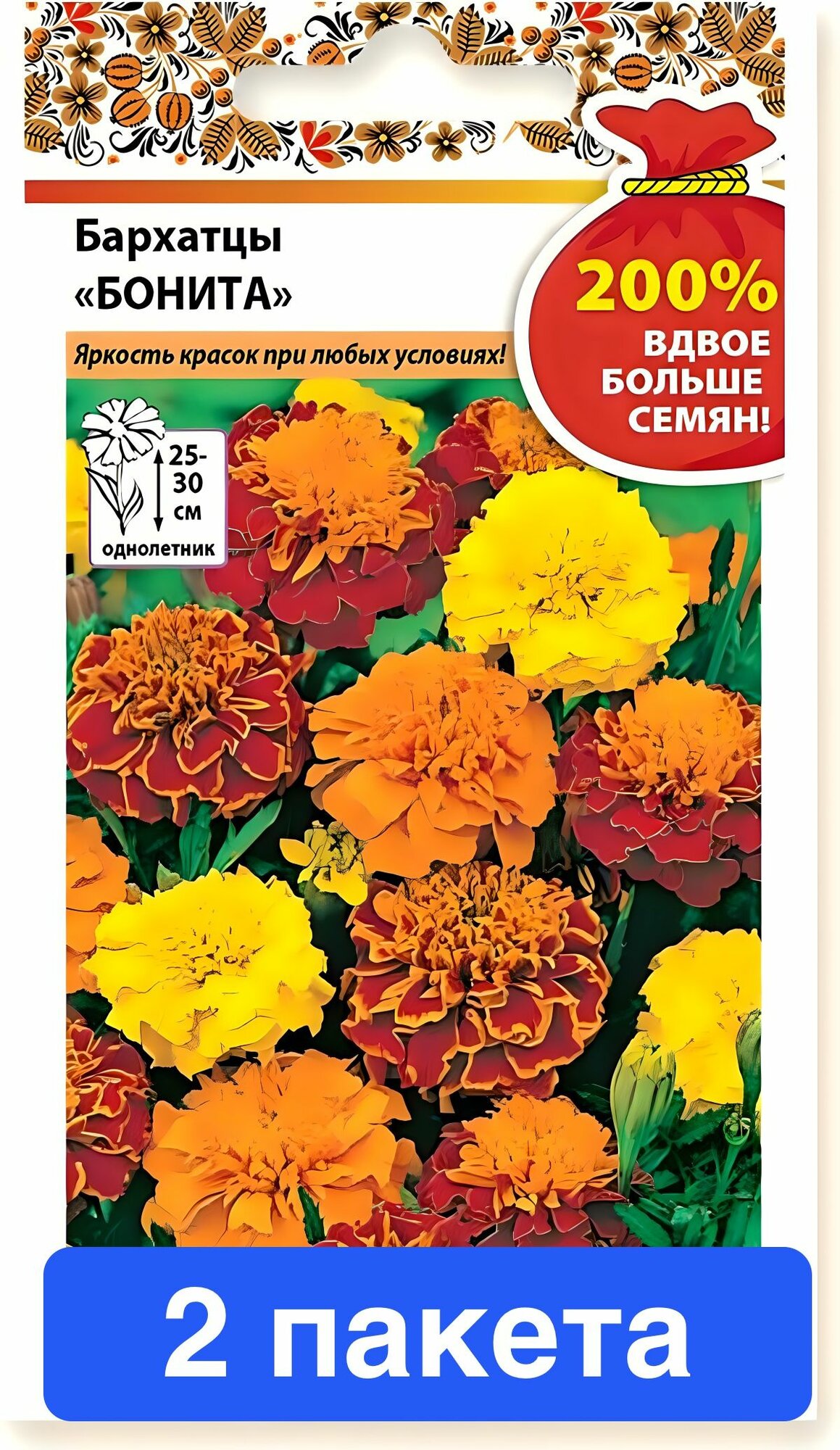 Бархатцы Бонита 2 пакета