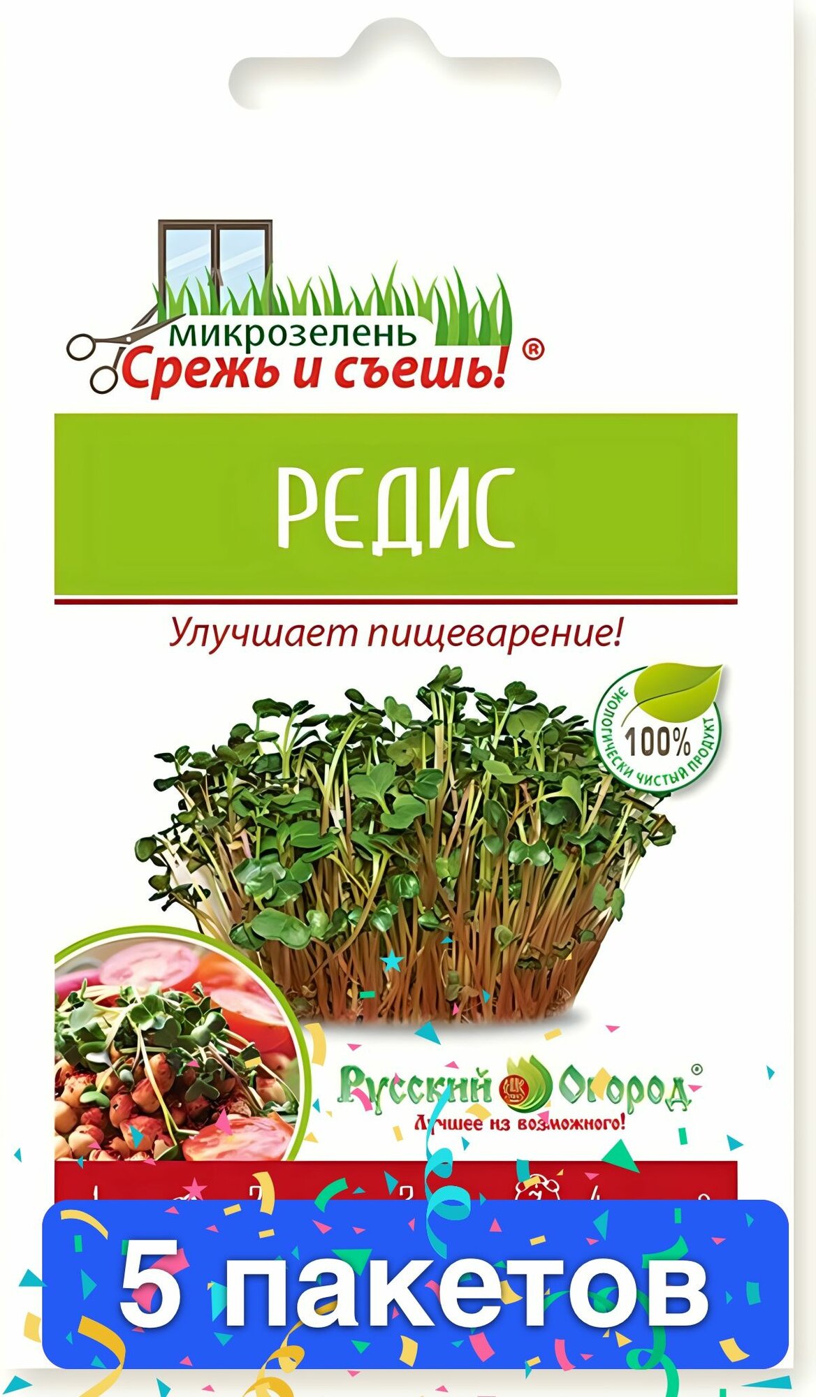 Семена овощей Русский Огород "Микрозелень Редис", 10 гр, мини, 5 пакетов