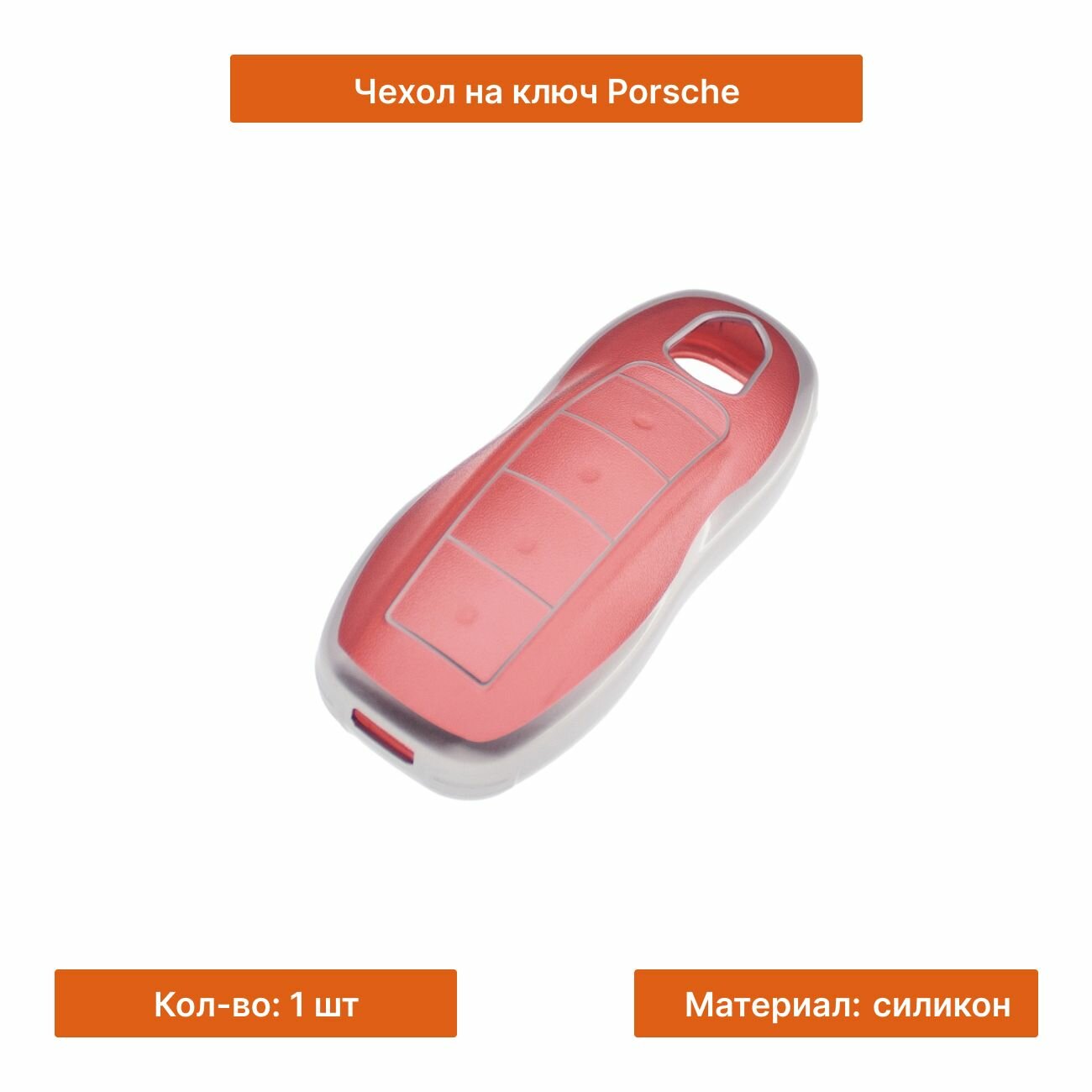 Чехол на ключ для Porsche