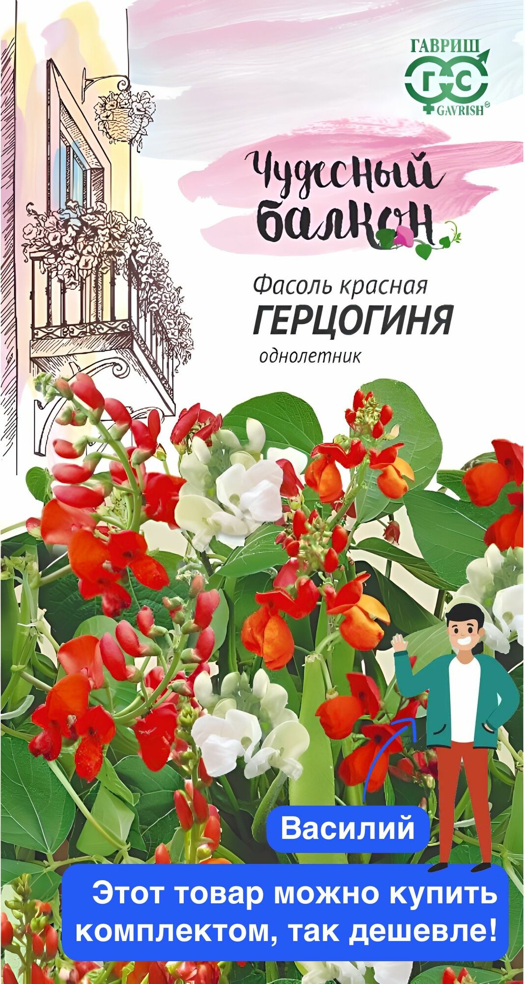 Семена цветов Гавриш "Фасоль красная Герцогиня", 5 шт, серия Чудесный балкон
