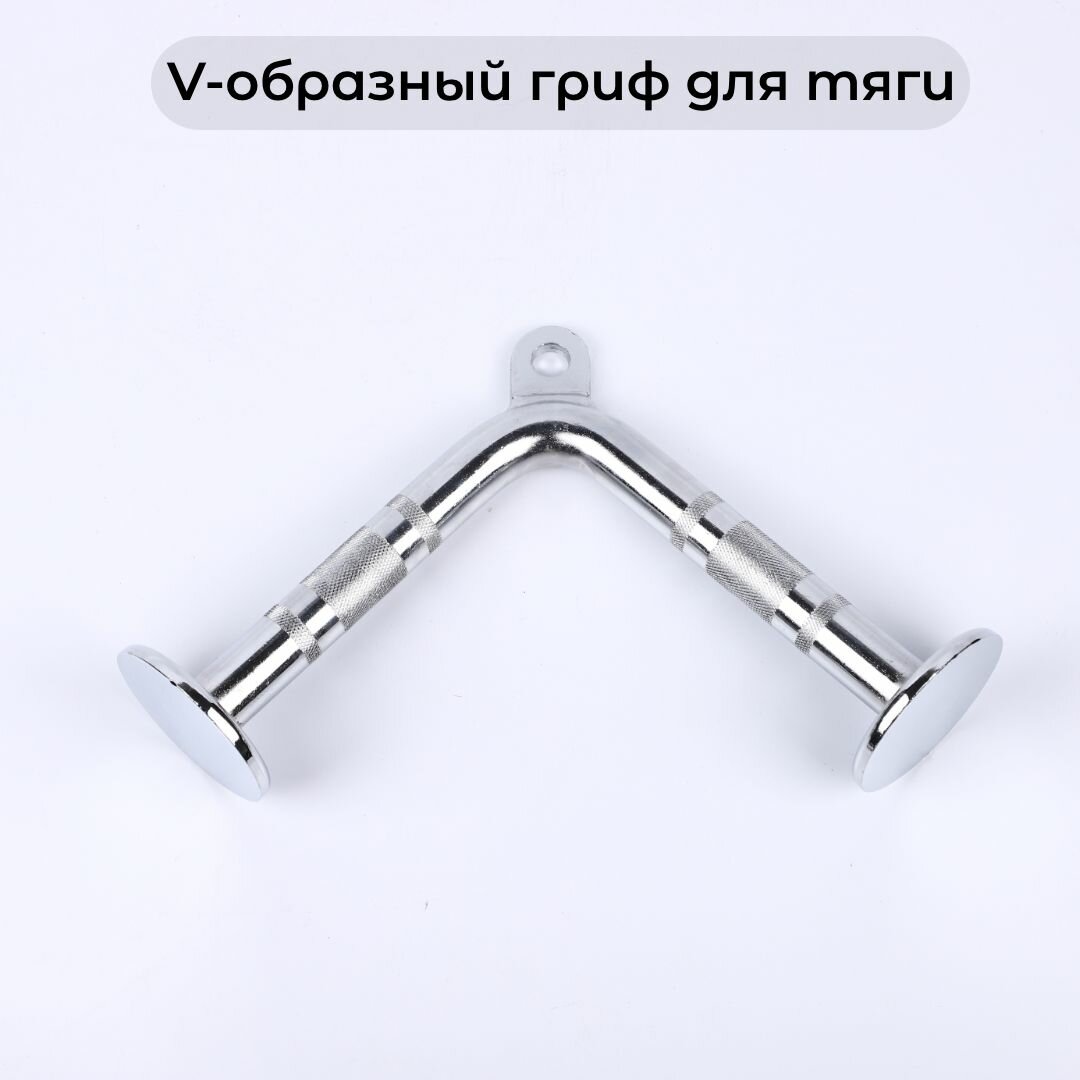V-образный гриф для тяги на трицепс